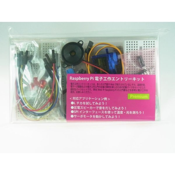 Raspberry Pi電子工作エントリーキット 10個セット - Physical Computing Lab
