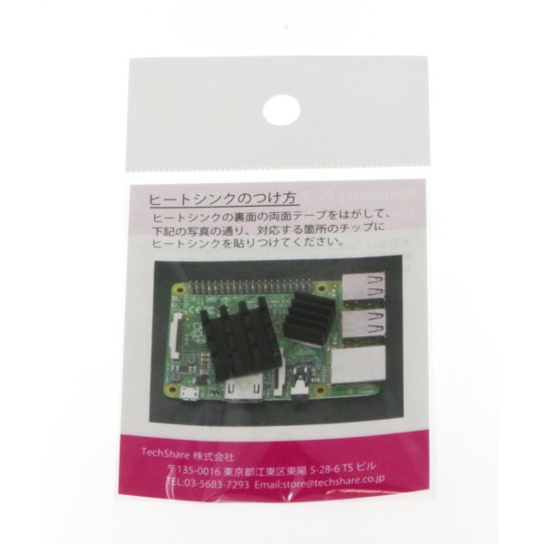 Raspberry Pi Model B+/Pi2/Pi3用 ヒートシンクセット ｜ Physical Computing lab